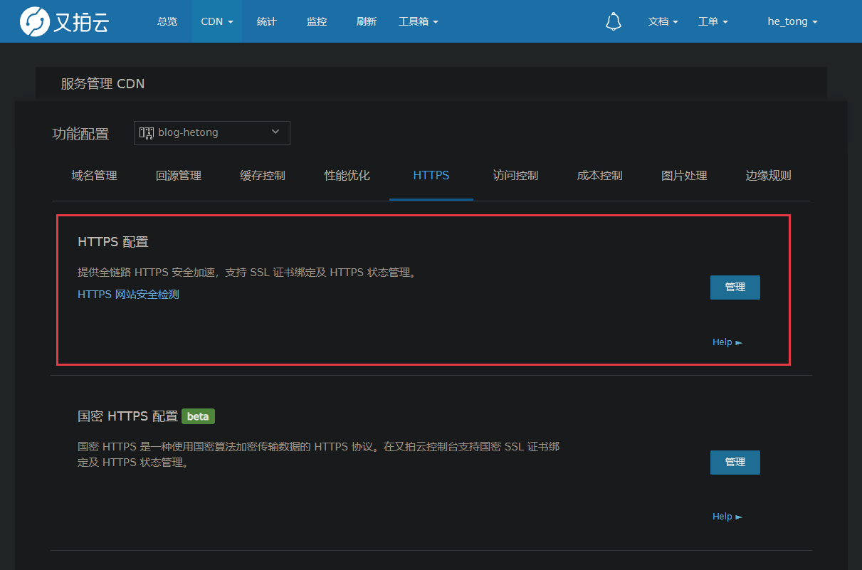 使用双线 DNS 和 CDN 加速你的 GitHub Page · 瞳のBlog